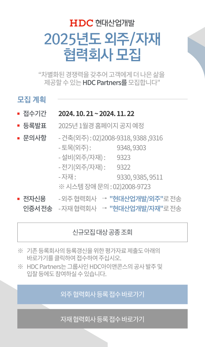 HDC현대산업개발