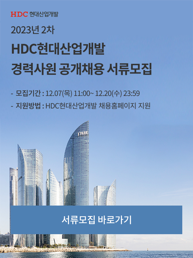 HDC현대산업개발